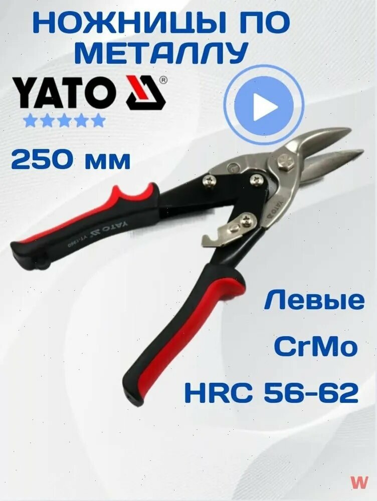 Ножницы строительные