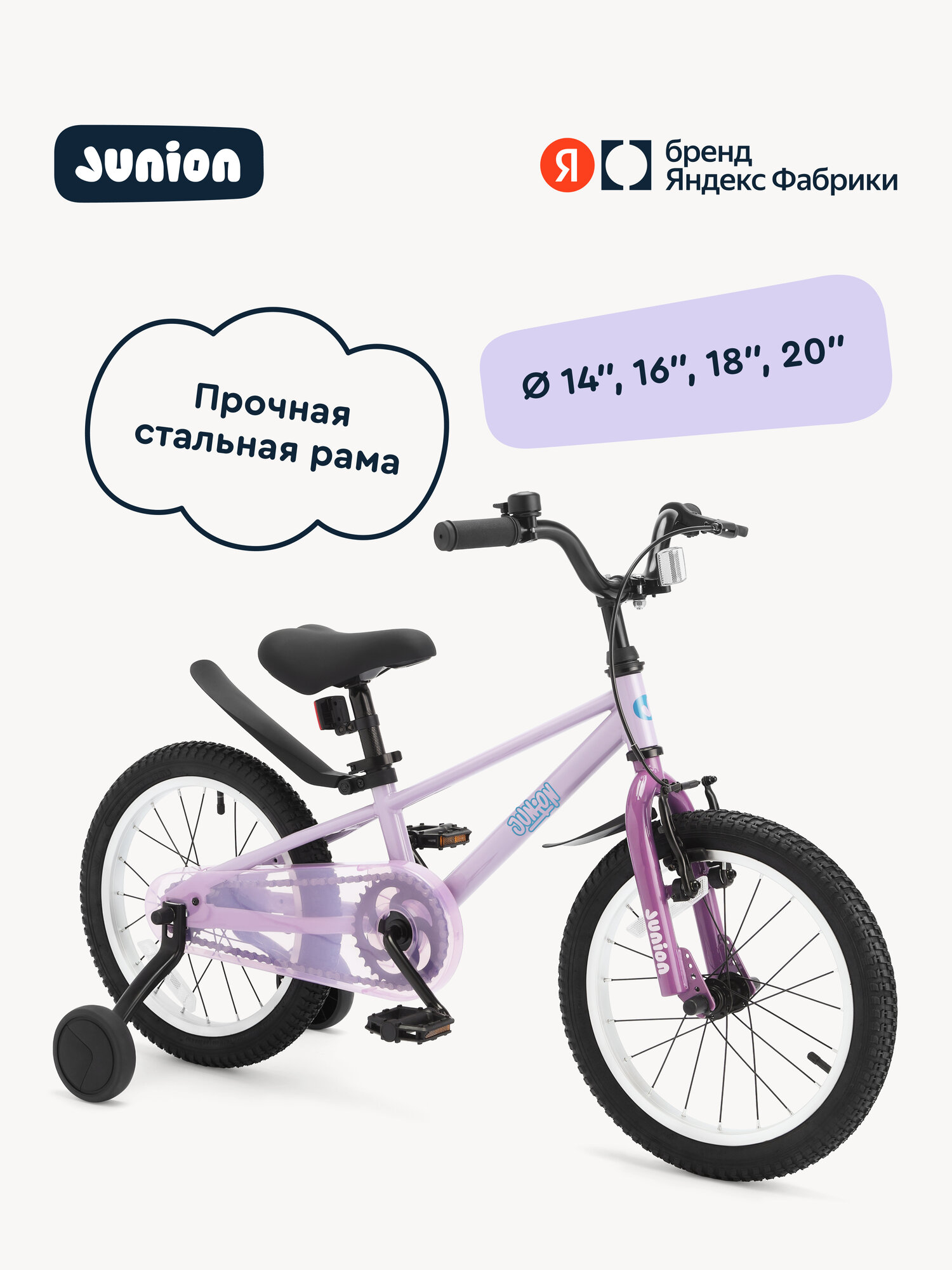 Велосипед двухколёсный Junion Sprinti стальная рама, 2 поддерживающих колеса, 20", фиолетовый