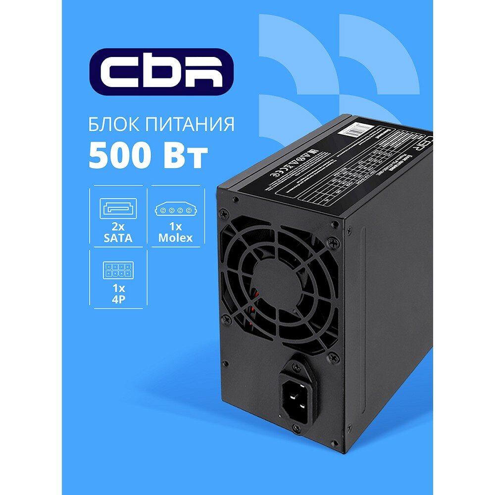 Блок питания CBR ATX 500W, 8cm fan, 24pin/1*4pin/1*IDE/2*SATA, кабель питания 1.2м, черный [PSU-ATX500-08EC] OEM