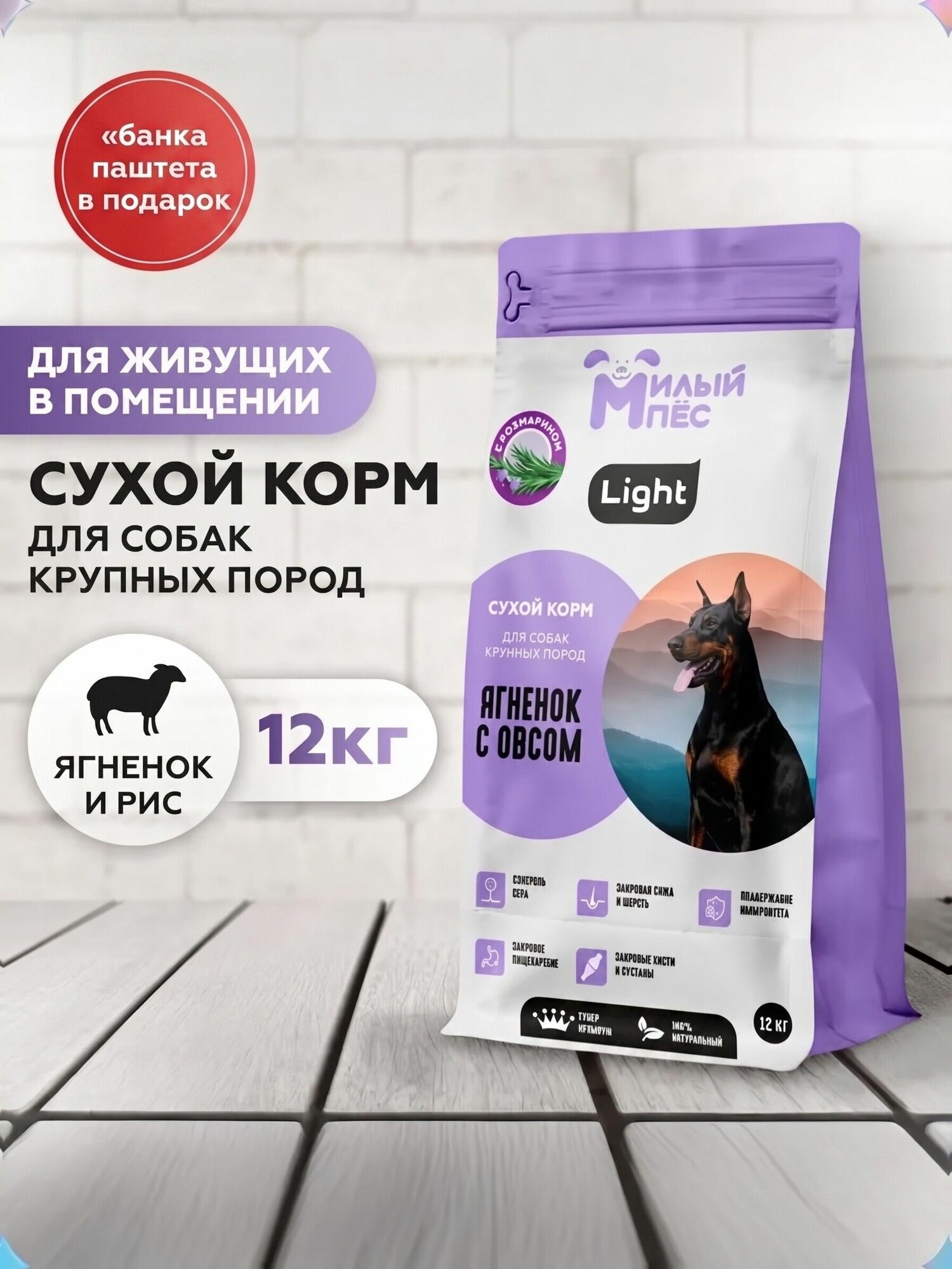 Корм для собак сухой Милый пес супер премиум, для крупных пород, "Ягненок и овес", 12 кг.