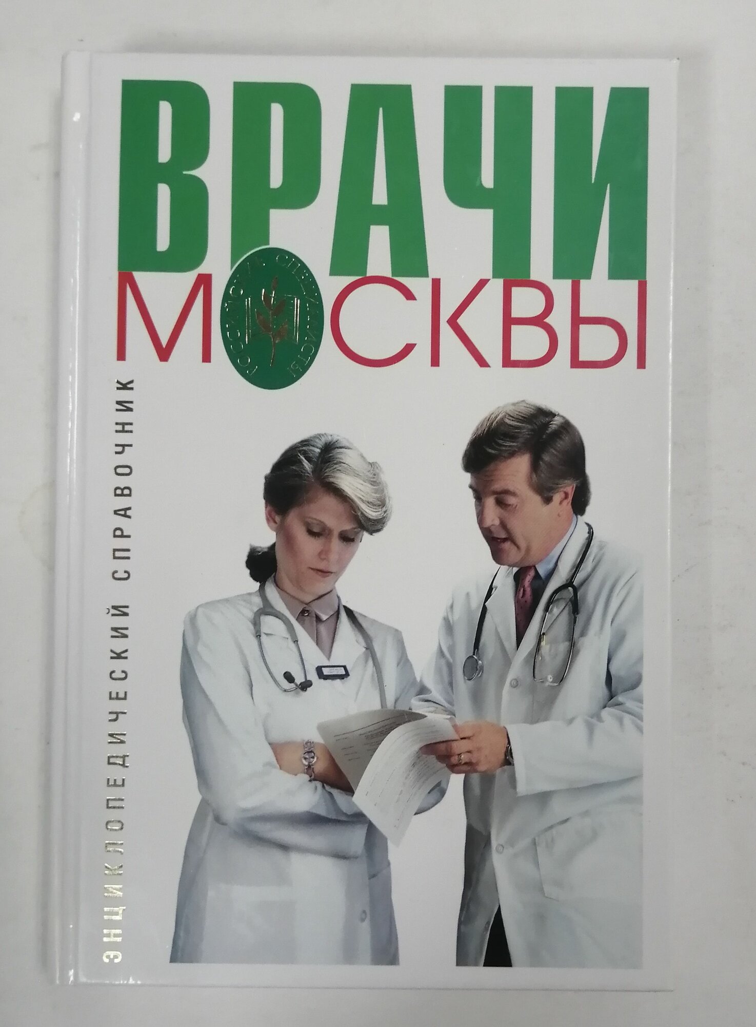 Врачи Москвы