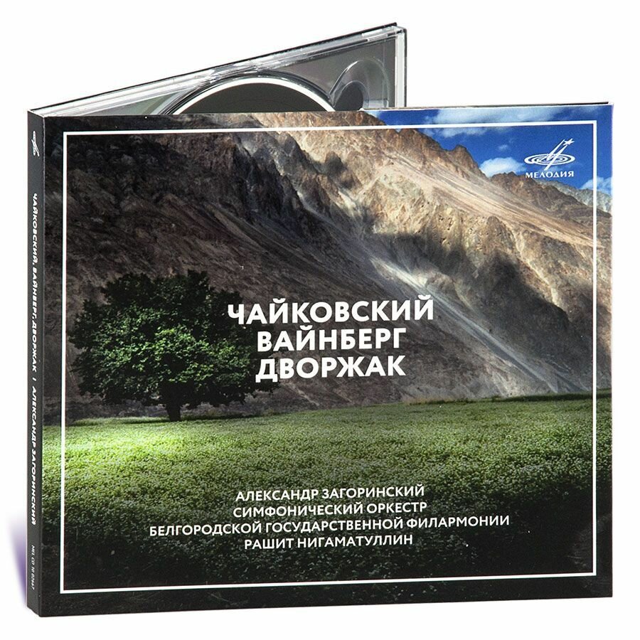 Чайковский, Вайнберг, Дворжак (Музыкальный диск на аудио-CD)