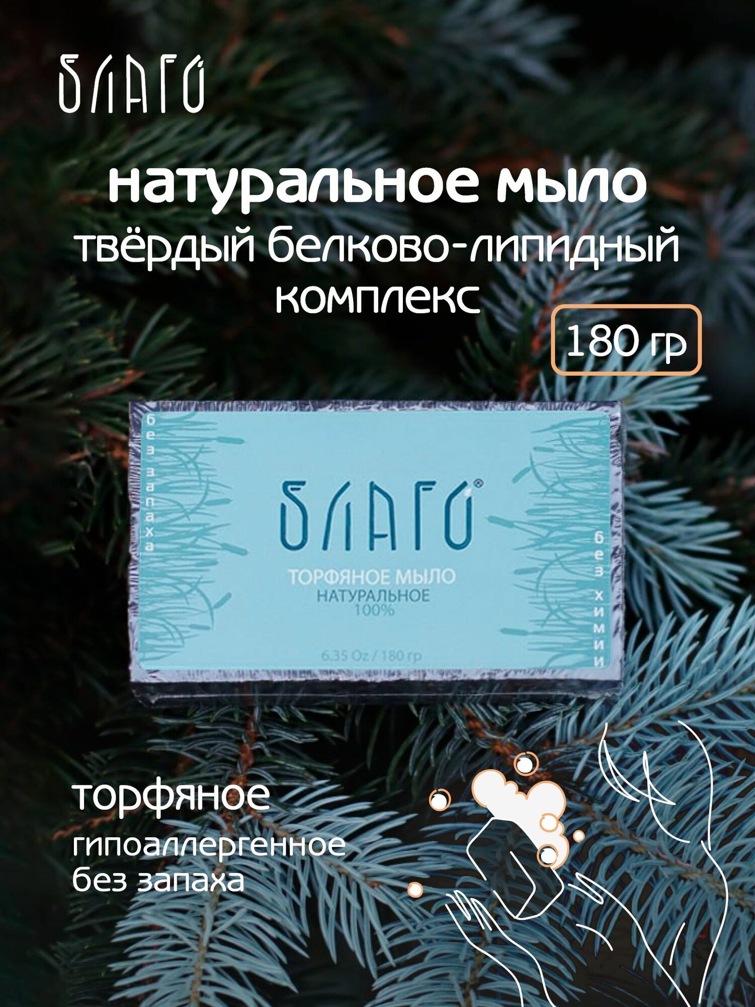 Благо Твердое мыло — фото 1