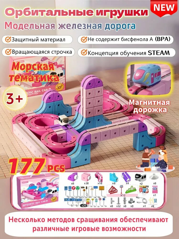 Железная дорога, электропоезд, магнитная дорожка, Монтессори, игрушки для раннего развития
