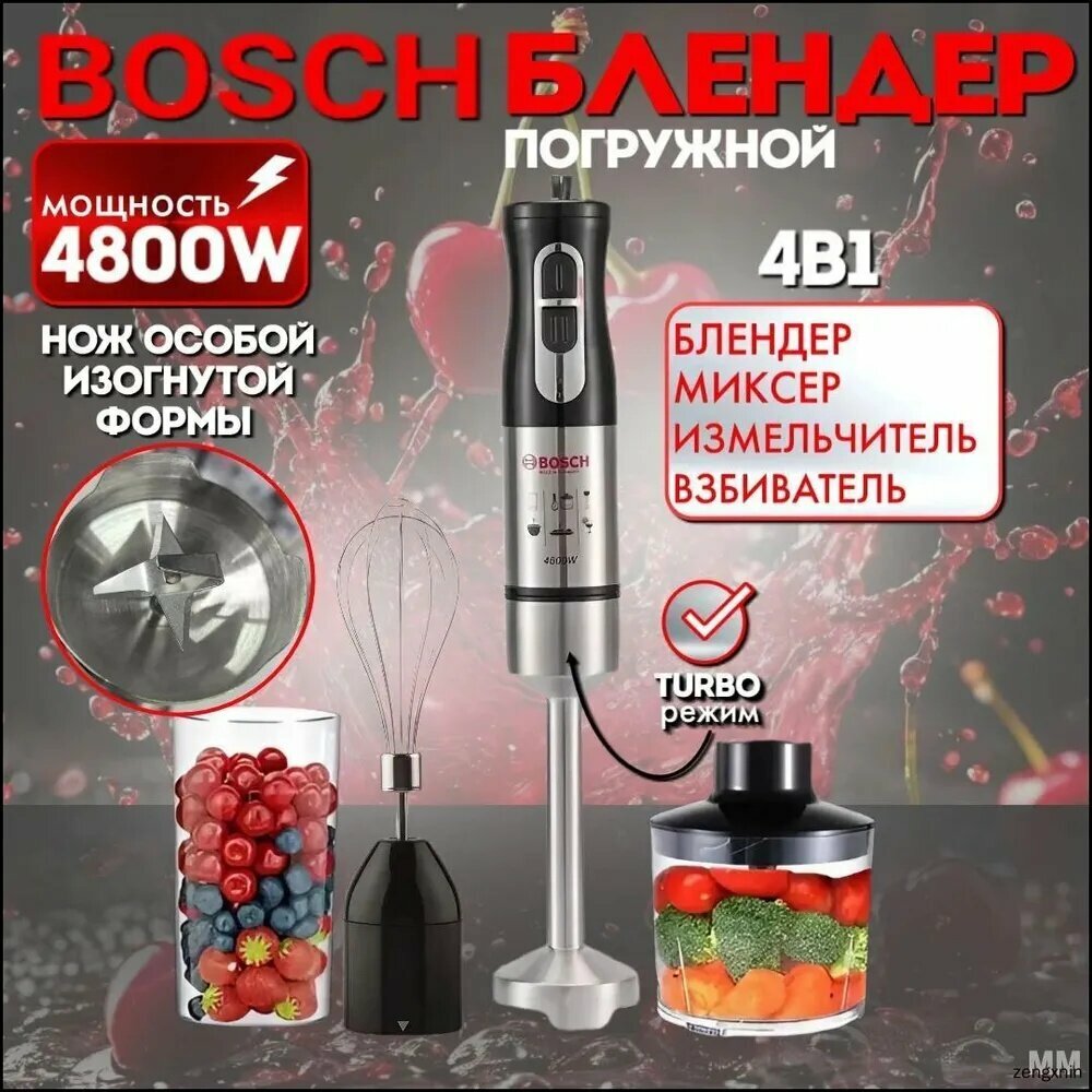 Погружной блендер BOSH Y51L, черный, черно-серый