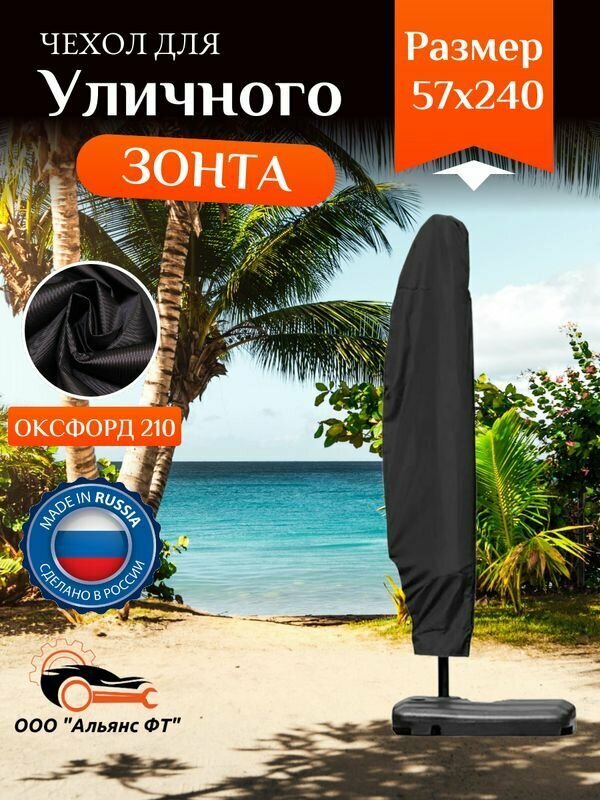 Чехол для зонта АВТО-КАРТЕЛЬ