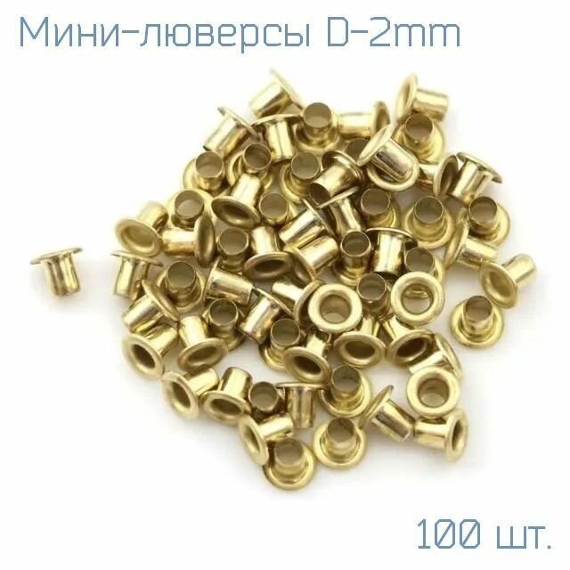 Мини люверсы диаметром 2 мм для игрушек, бижутерии, кукольной обуви, 100 шт, золотые