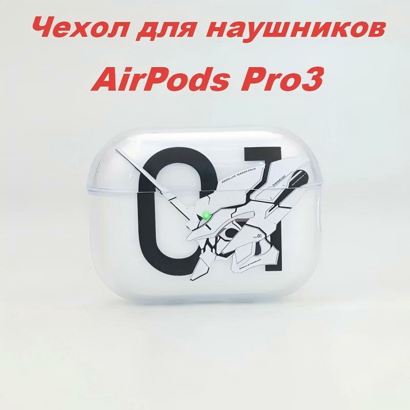 AirPods pro3 Tesco ВсеДляТебя — Полупрозрачный силиконовый чехол для AirPods, стиль EV-01, чёрно-белый