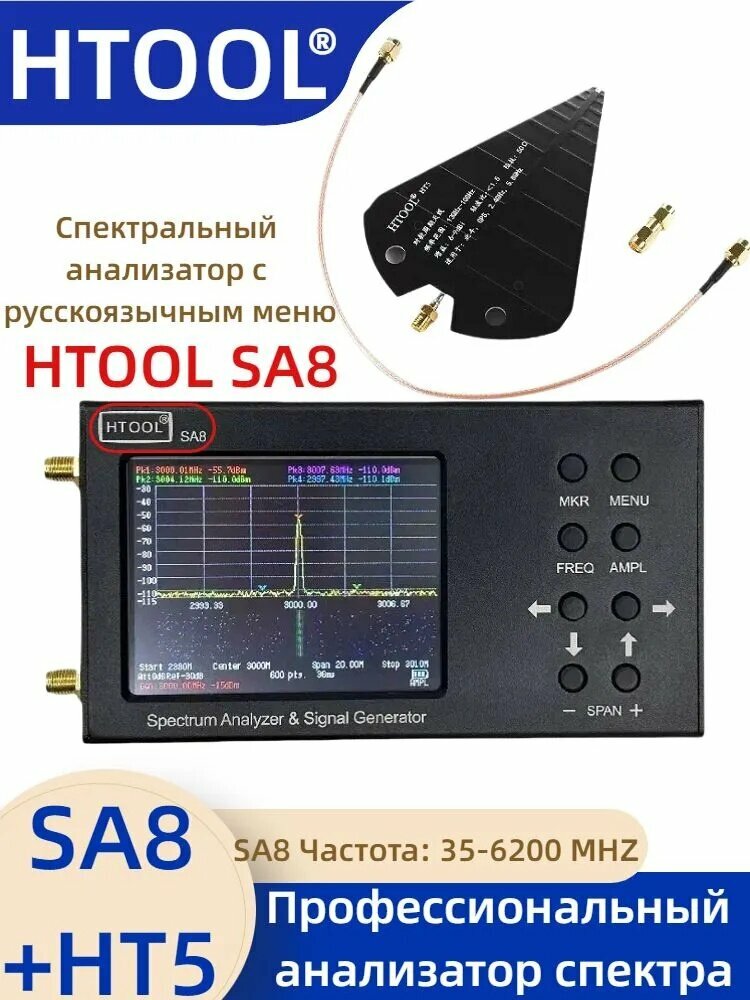 Анализатор спектра SA8, 35 МГц 6,2 ГГц, прибор для тестирования радиочастотного оборудования, комплект с логарифмически-периодической антенной