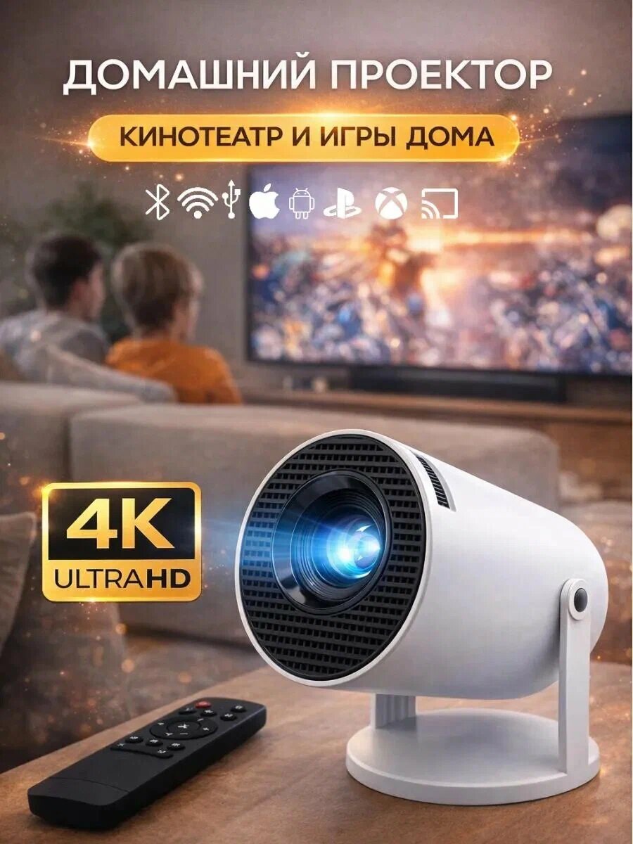 Проектор для фильмов Smart, 4К, портативный, WiFi, Bluetooth, Android