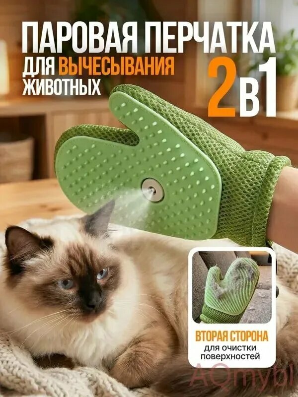 Перчатка для вычесывания шерсти животных, паровая щетка для кошек и собак