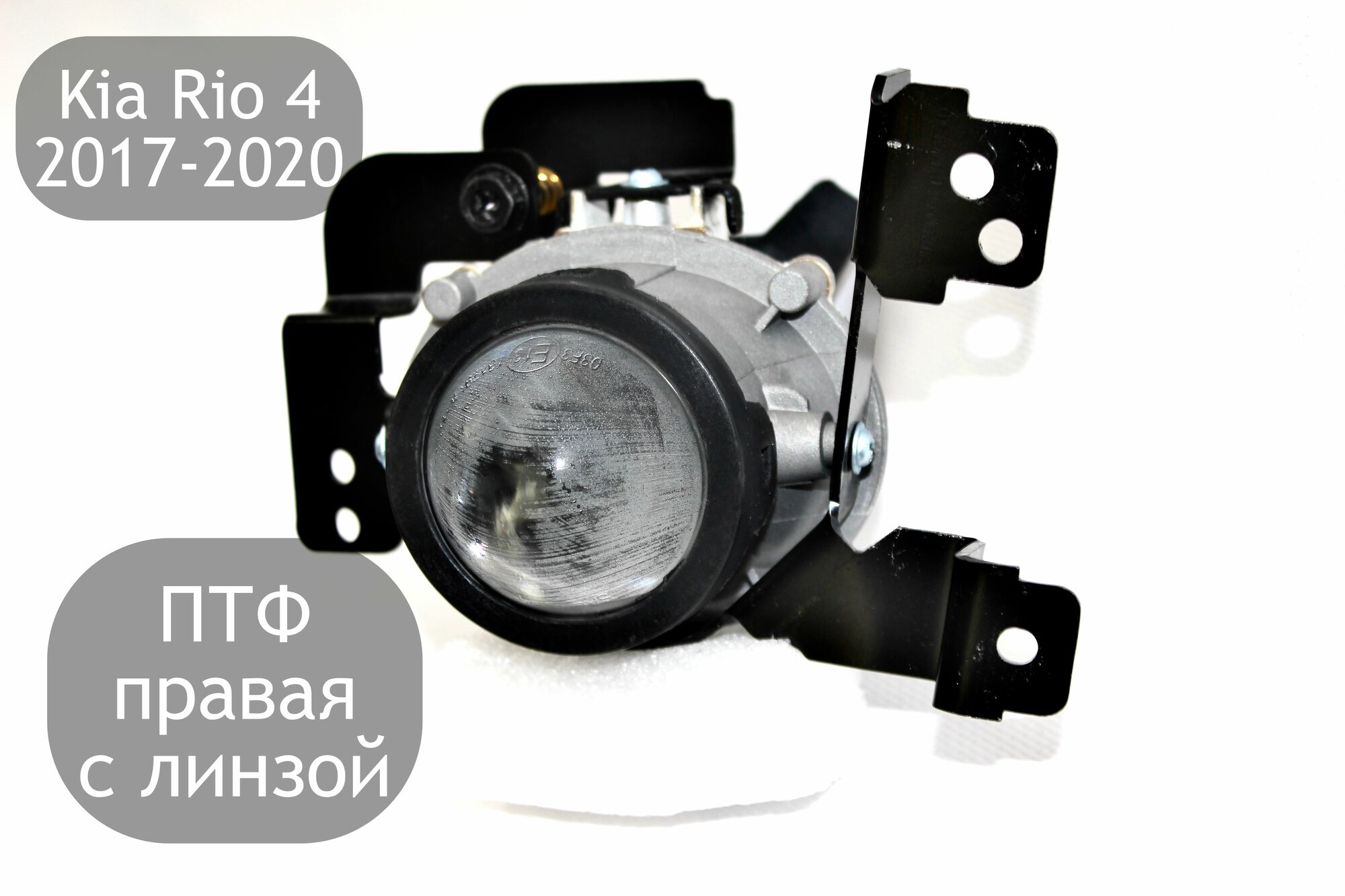 Противотуманная фара линза правая для Kia Rio 4 2017-2020 (дорестайлинг)