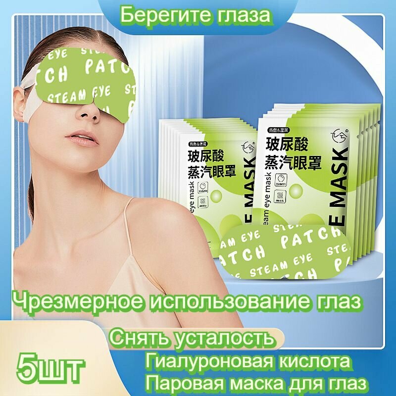 Лютеиновая Паровая Маска Для Глаз, Снимает Усталость Глаз, Согревающий Компресс