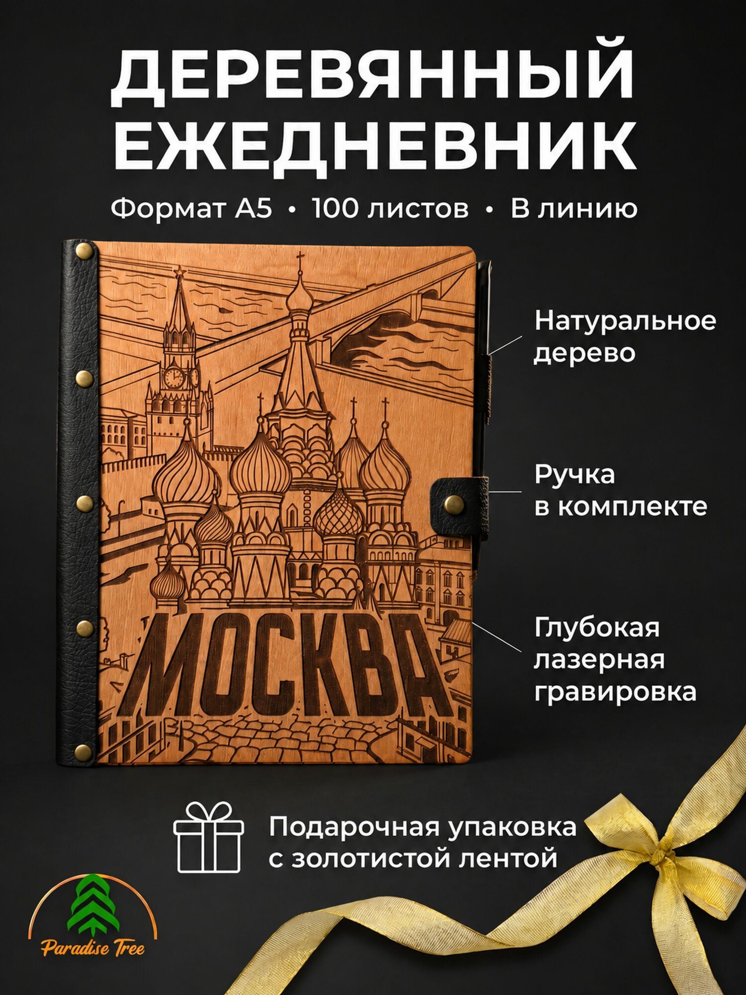 Ежедневник Москва А5