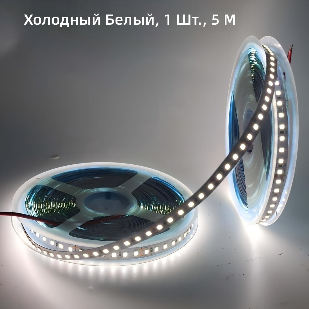 Светодиодная лента 12В, 120 светодиодов/м, гибкая, режется, с внешним блоком питания, холодный белый, длина 5 м, для дома, кухни, шкафа и декора