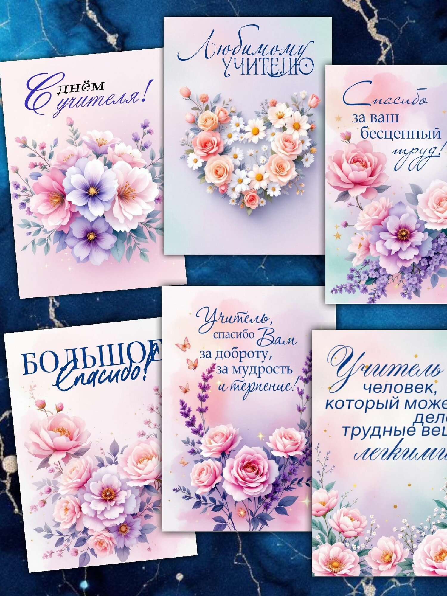 Набор мини открыток учителю