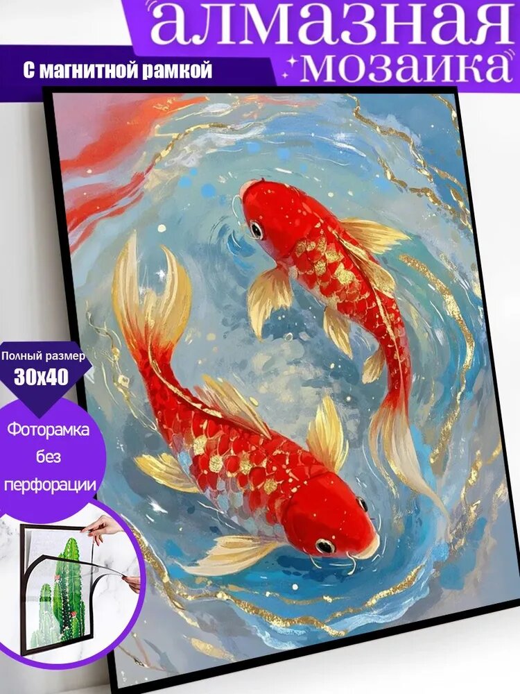 Алмазная мозаика 30x40 см для дома для интерьера для творчества для декорирования помещения с изображением красивый карп кои 30