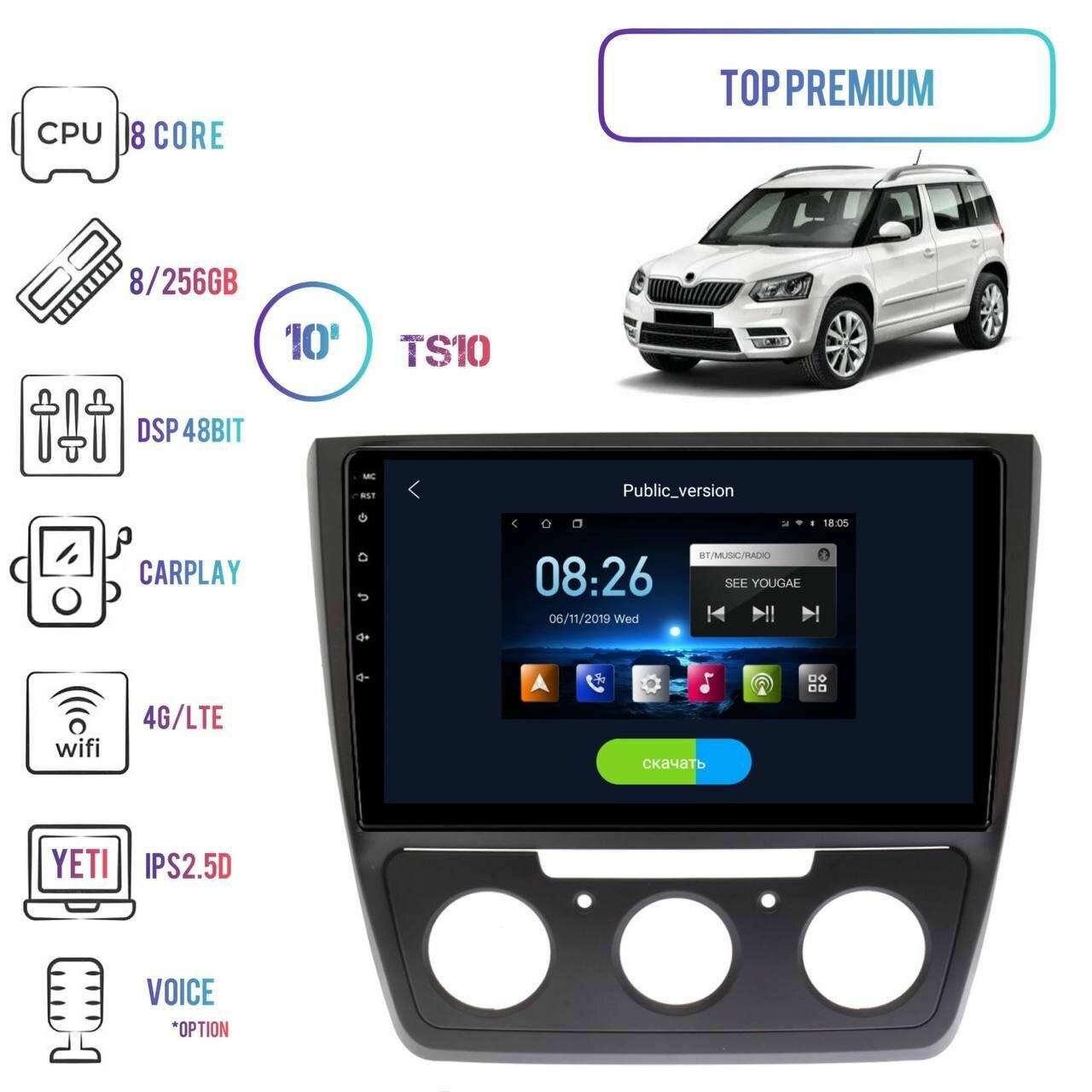 Магнитола для Skoda Yeti 2014 - 2017 MFA на Андроиде 11 Car Edition TS10 8+256Gb+8ядер+2ядра GU+DSP+CarPlay+4G SIM+IPS2.5D+голосовое управление