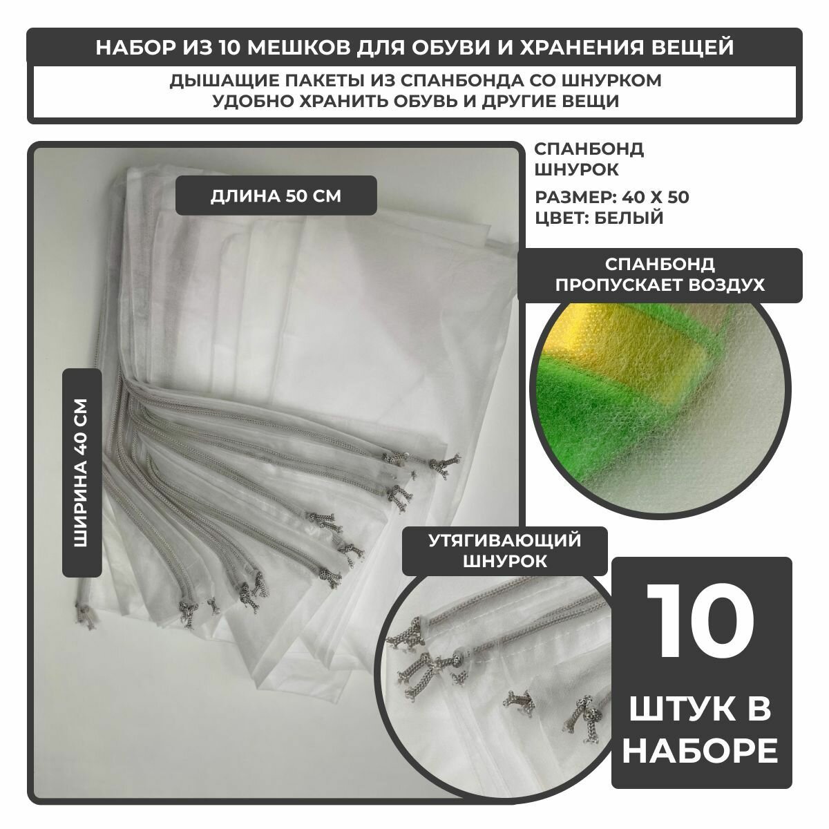 Набор из 10 мешков для обуви и хранения вещей