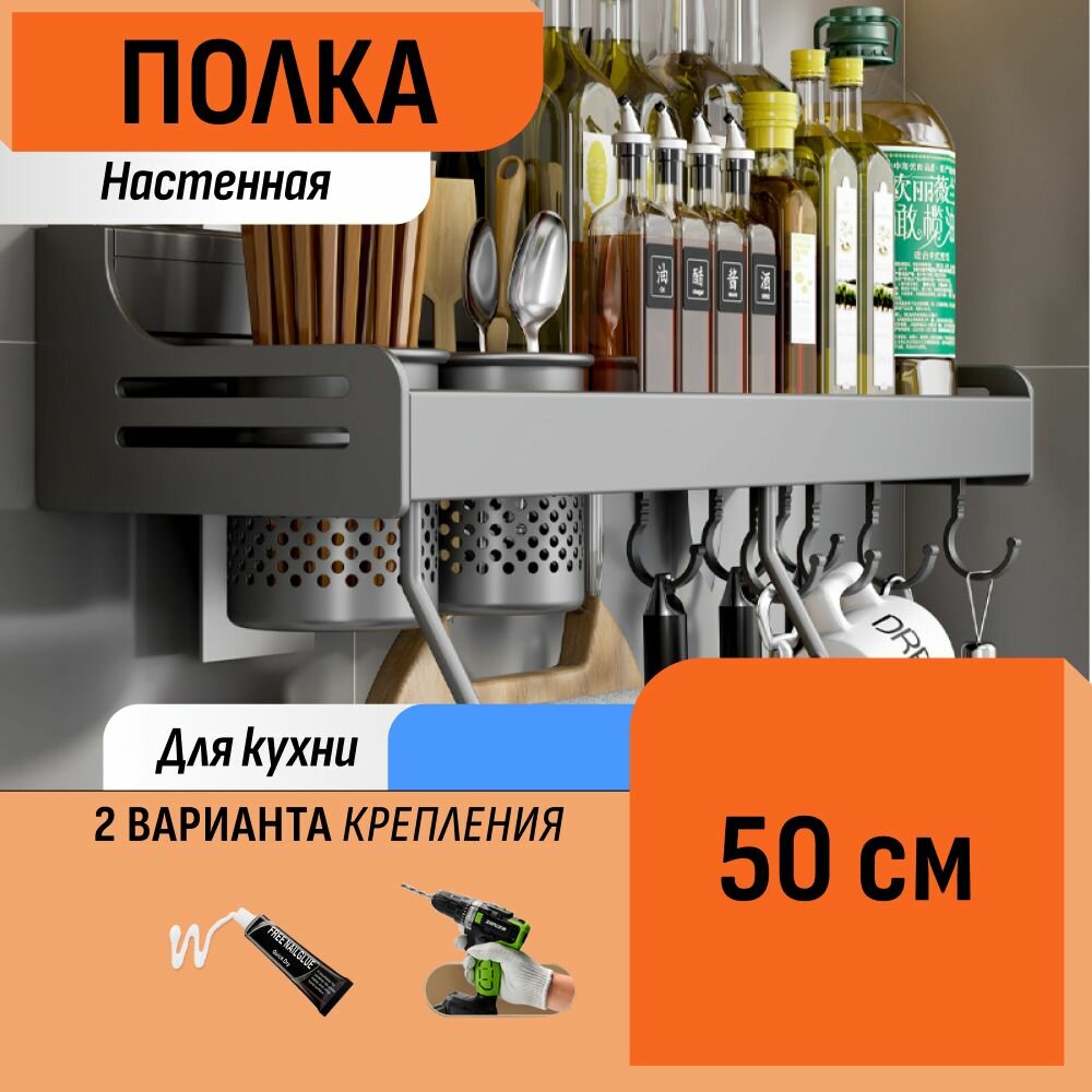Настенная полка для специй 8 крючков 50 см