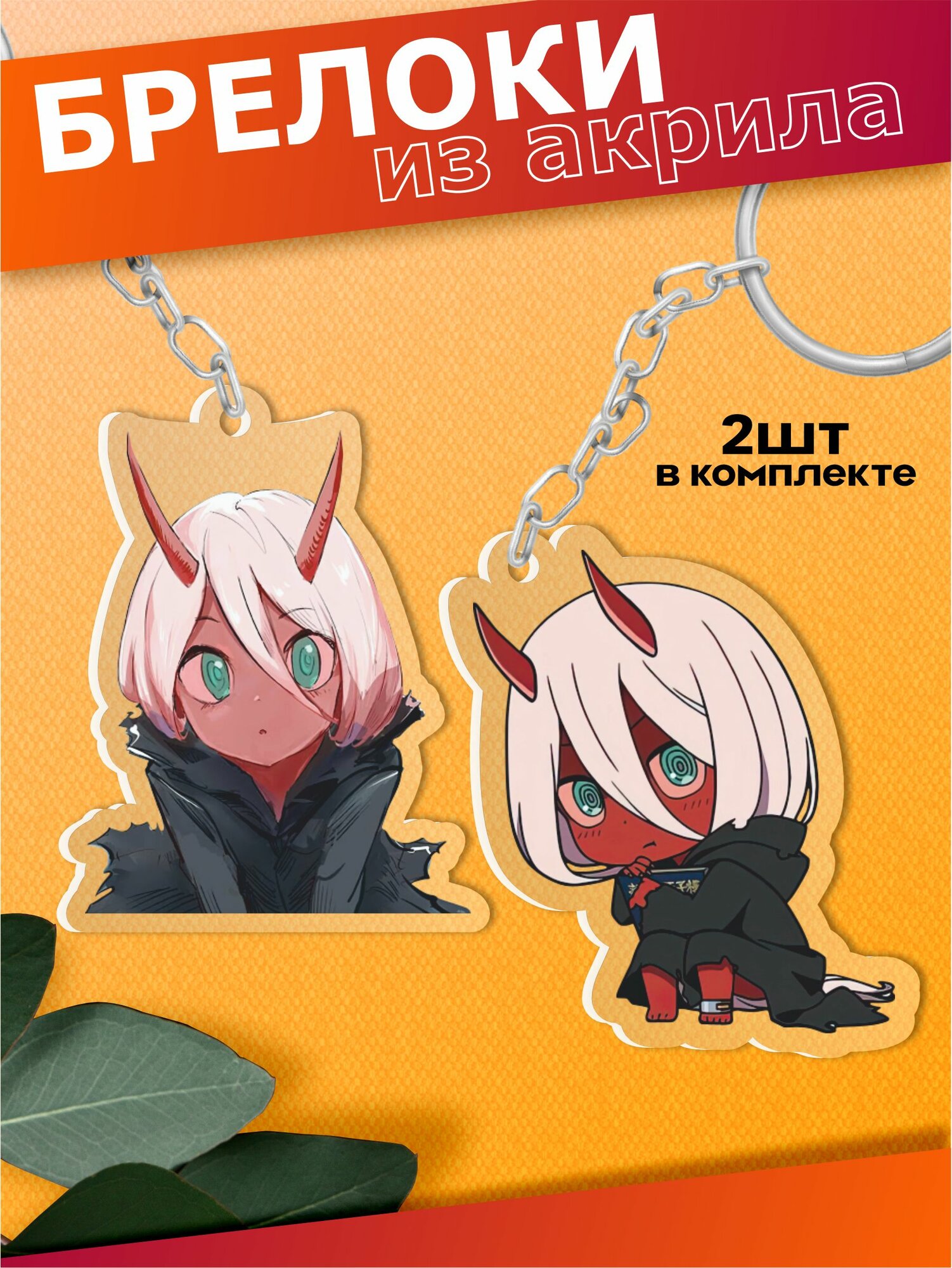 Брелок Sticker Joy