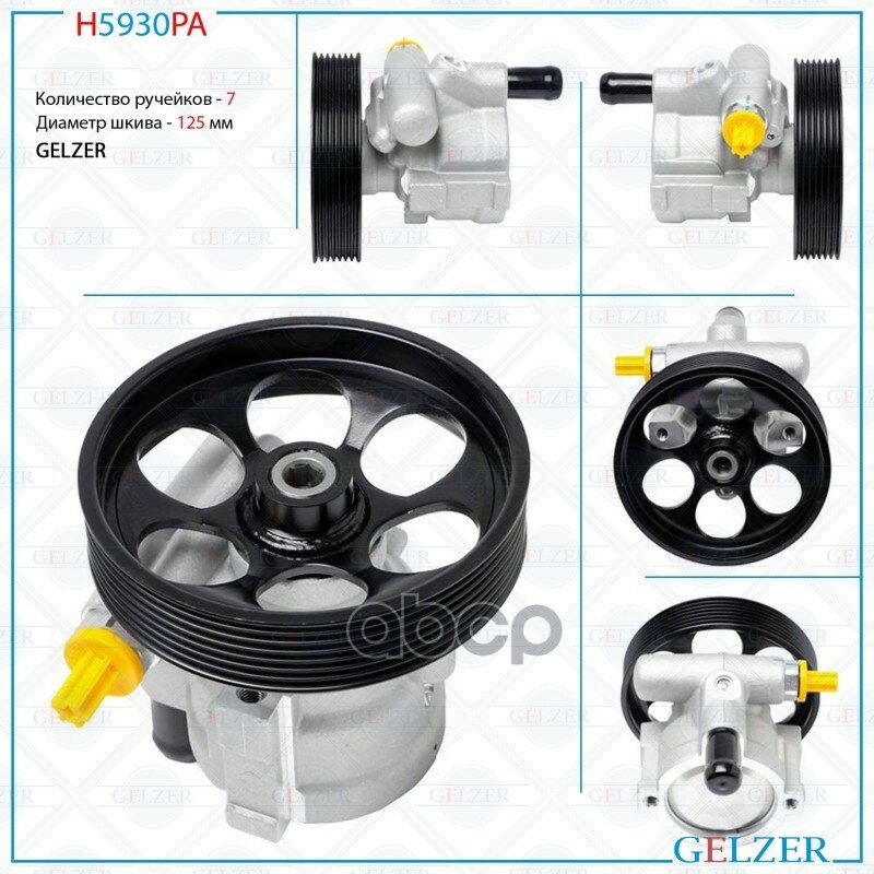 H5930PA Насос гидроусилителя руля Renault Avantime 2001-2003, Renault Espace III 1996-2002, Renault Laguna I 1993-2001, Renau.