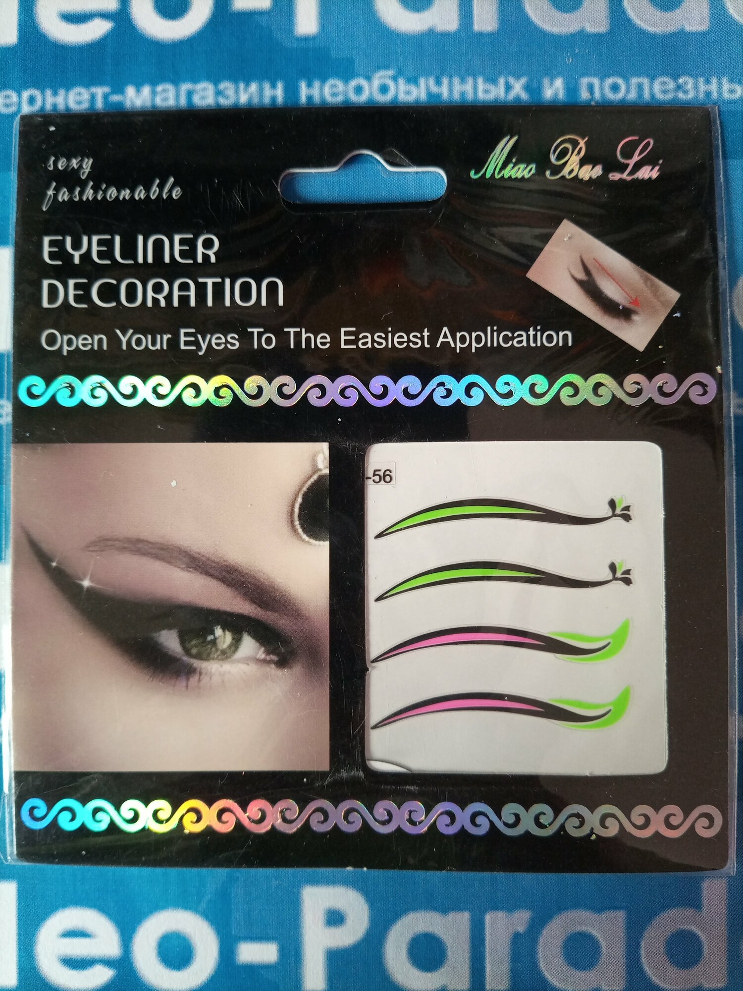 Наклейки-стрелки "Подводка для глаз" - eyeliner decoration (Набор из 8 разных упаковок.)