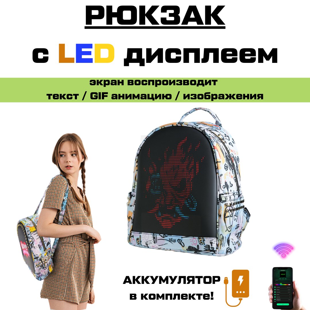 Рюкзак HoneyBag, унисекс, LED-экран, экокожа, бежевый, 31x33x15 см