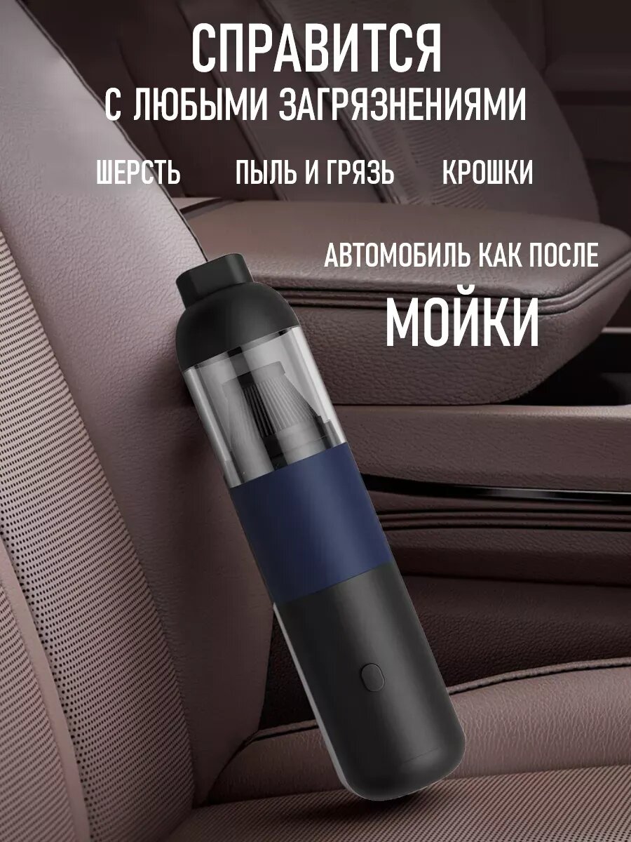 Пылесос для автомобиля беспроводной мощный на аккумуляторе