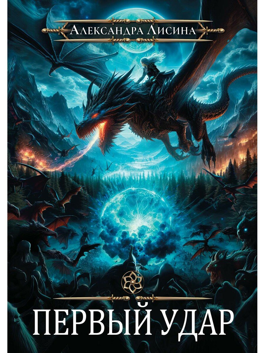 Игрок-4. Первый удар, Лисина А, Т8 RUGRAM