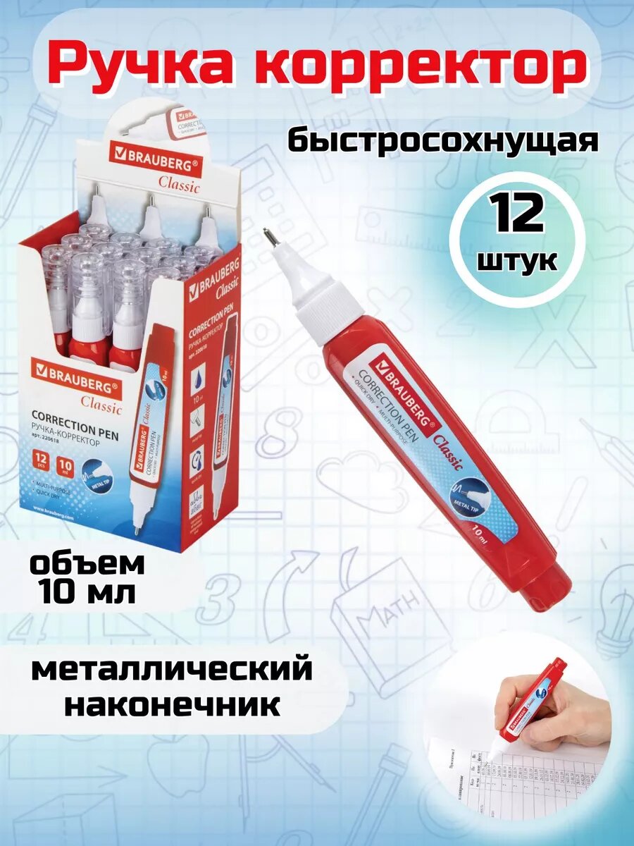 Корректирующая ручка замазка 12 штук