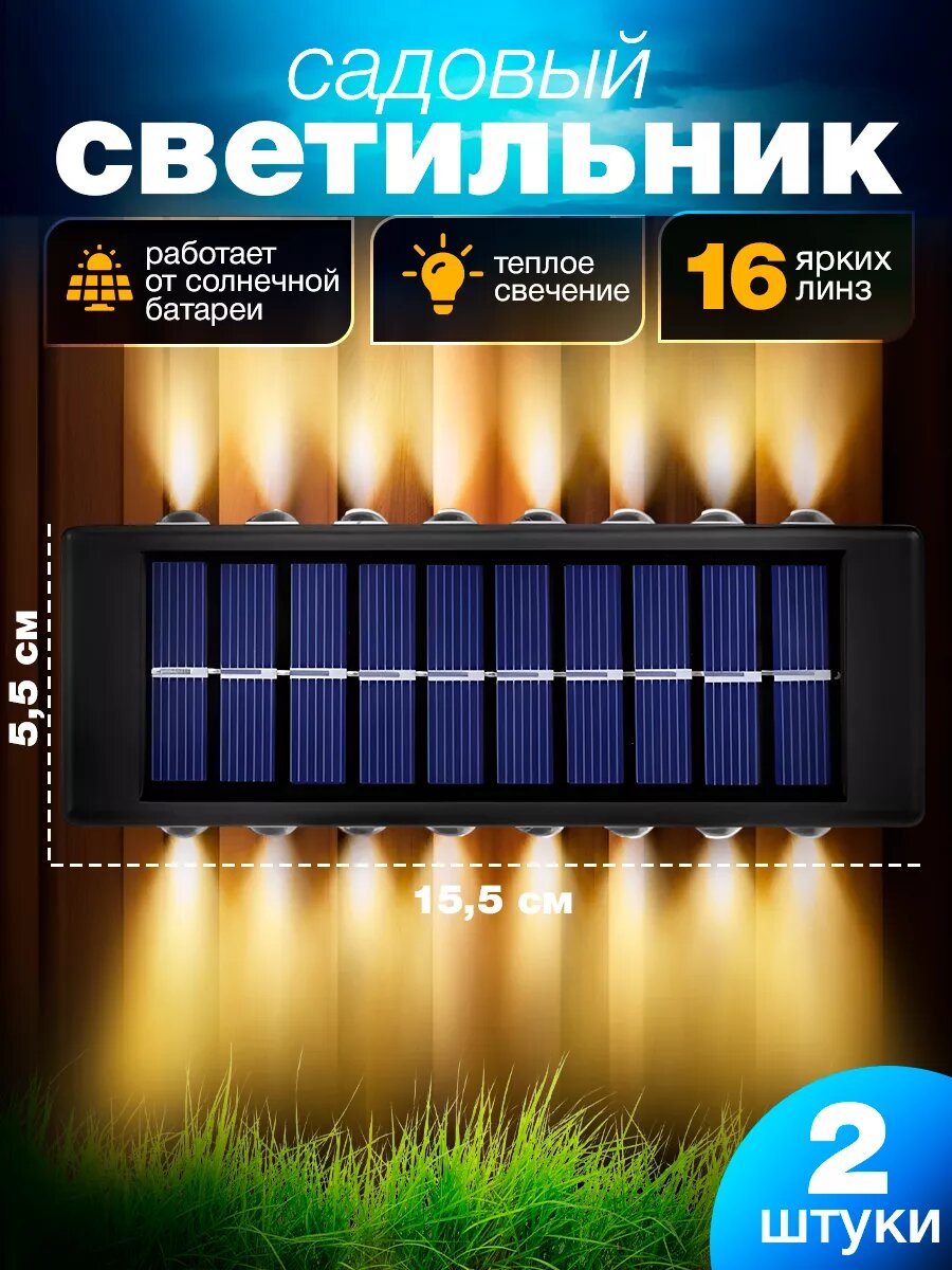 Светильник на солнечной батареи фасадный белые 16 ламп 2шт