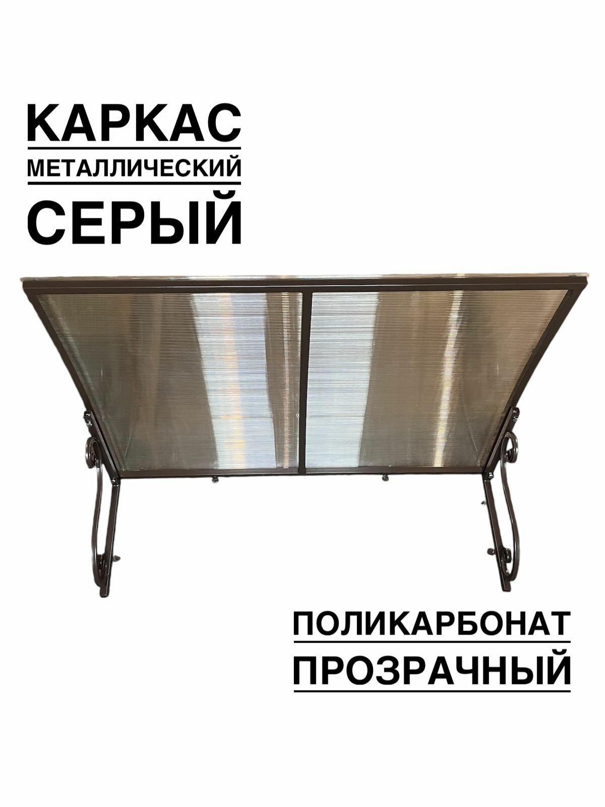 Козырек металлический над входной дверью и крыльцом YS33 серый каркас с прозрачным поликарбонатом