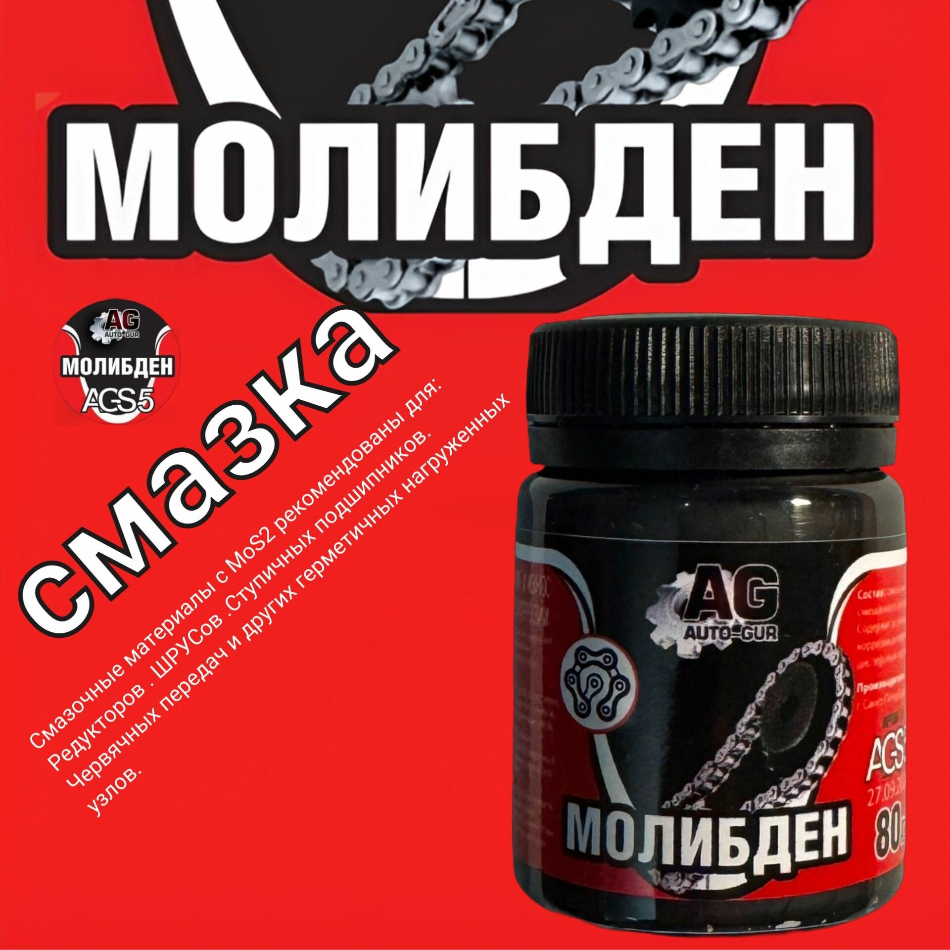 Смазка молибденовая 70 грамм банка Чёрный Агат