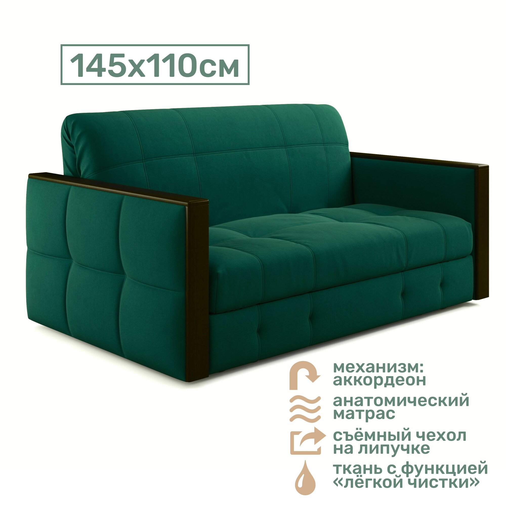 Диван-аккордеон Palermo 145 см