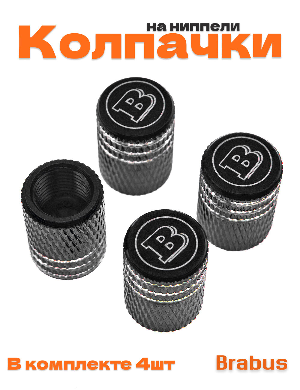 Колпачки на ниппель для Mercedes Brabus