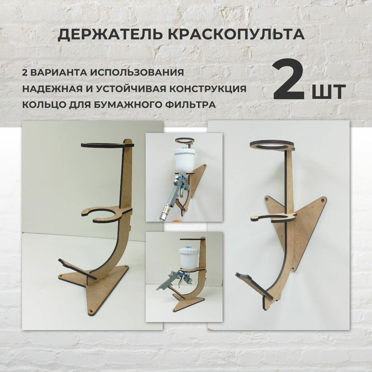 Держатель / подставка для краскопульта пневматического, 2шт