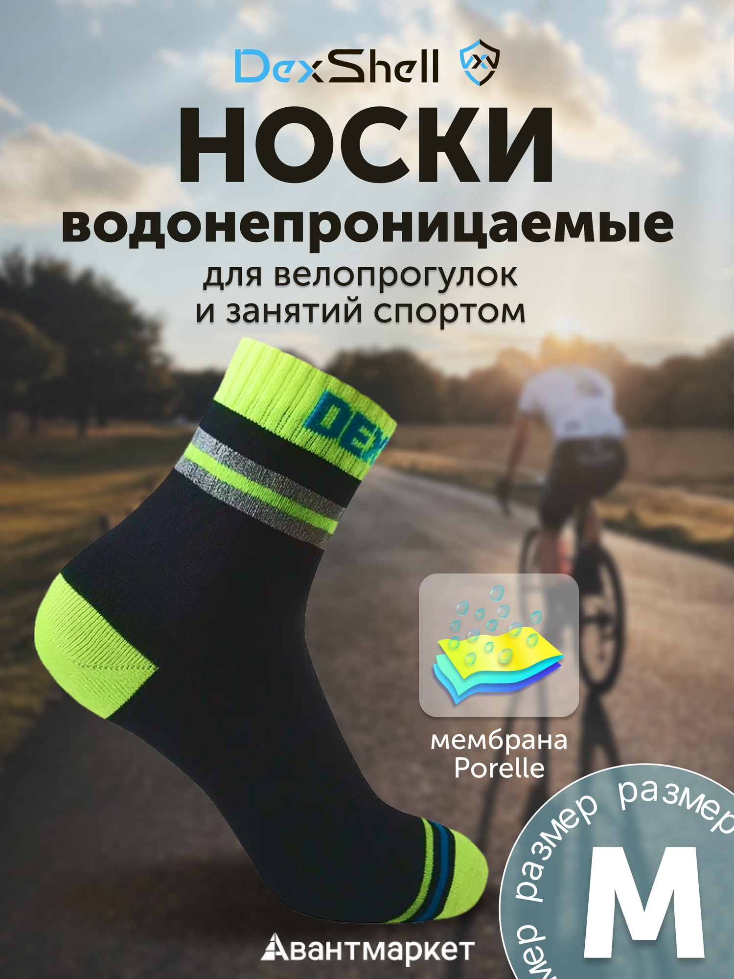 Носки DexShell Pro Visibility