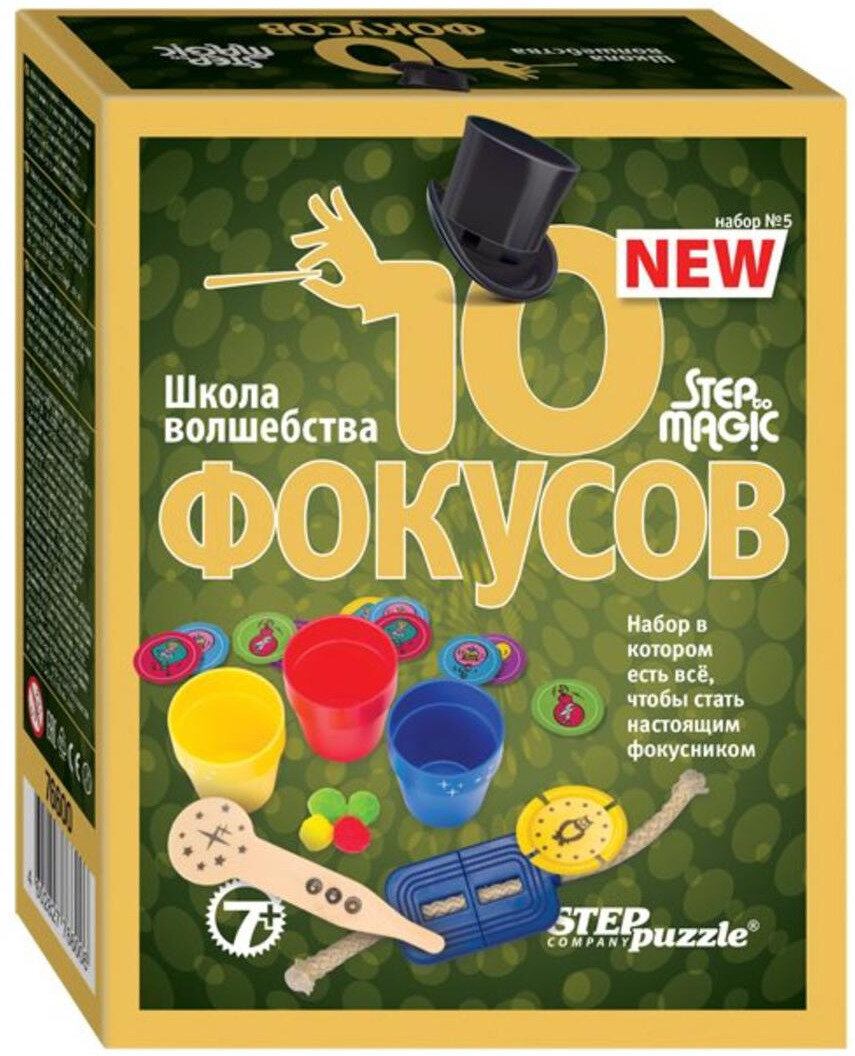 Фокусы для детей "Школа волшебства. Набор № 5" в домашних условиях, набор фокусника из 10 трюков