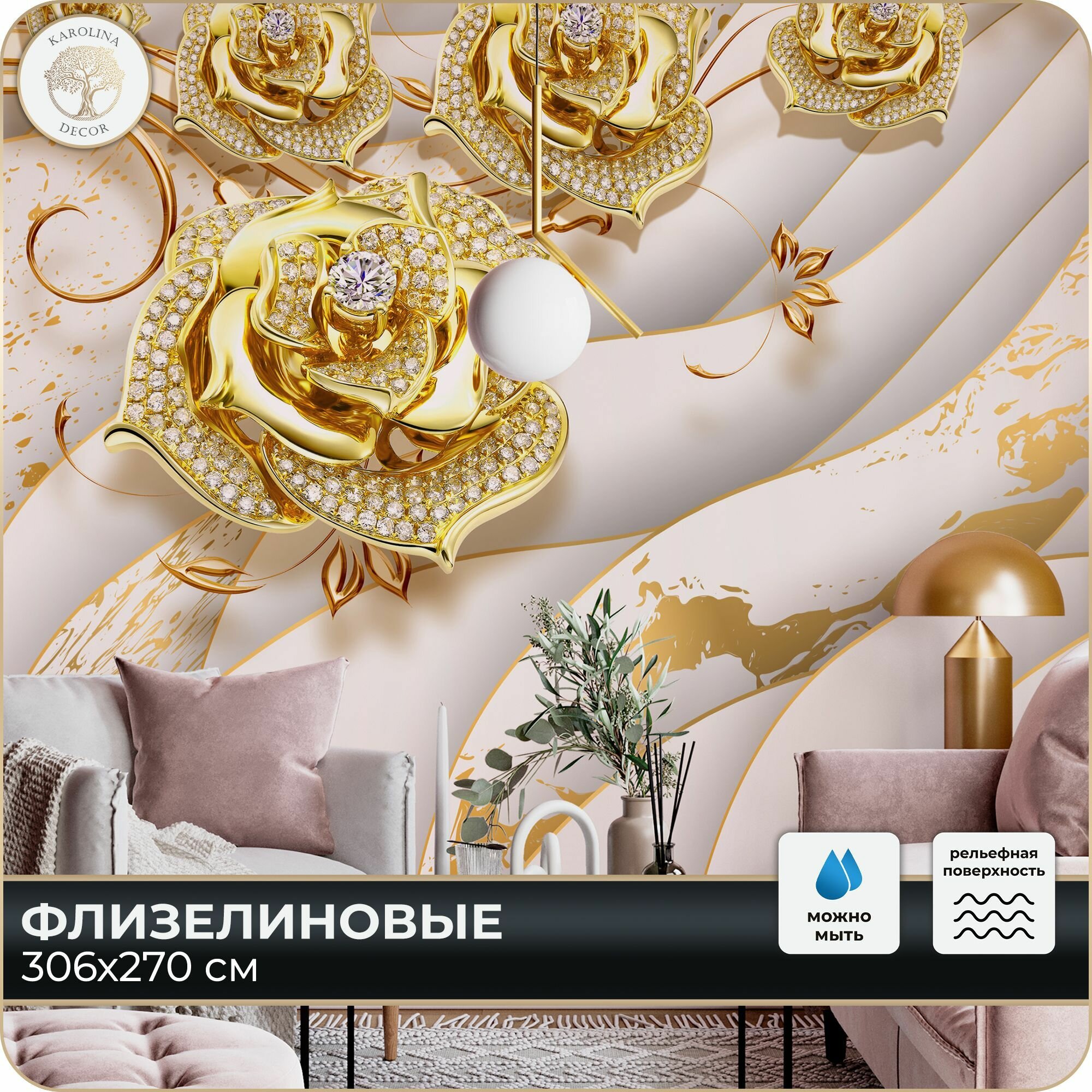 Фотообои флизелиновые 3д Цветы в спальню для зала в коридор на кухню 300х270