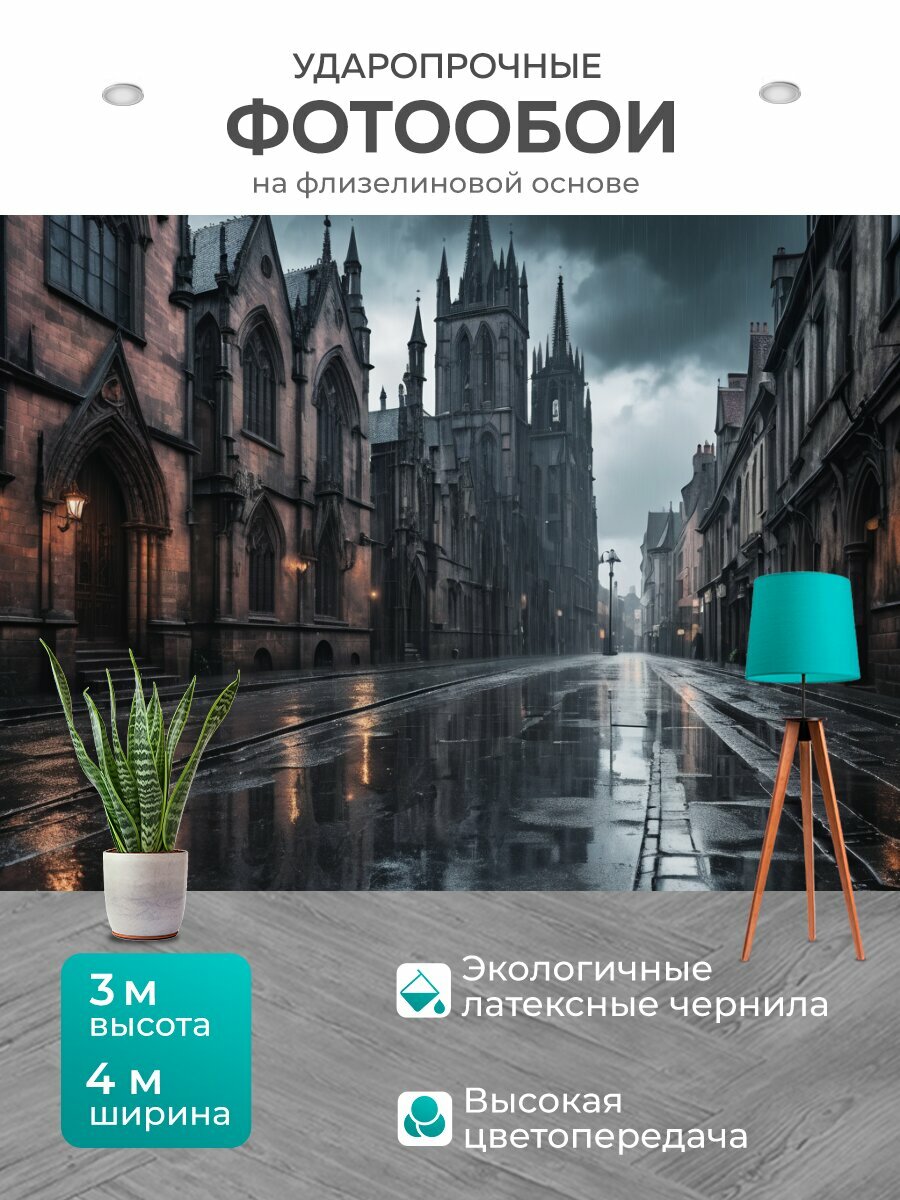 Фотообои моющиеся ударопрочные "Город в стиле готический, вечный дождь, блестящие улицы, готические элементы, затянутый небосвод" 400x300 см. флизелиновые на стену