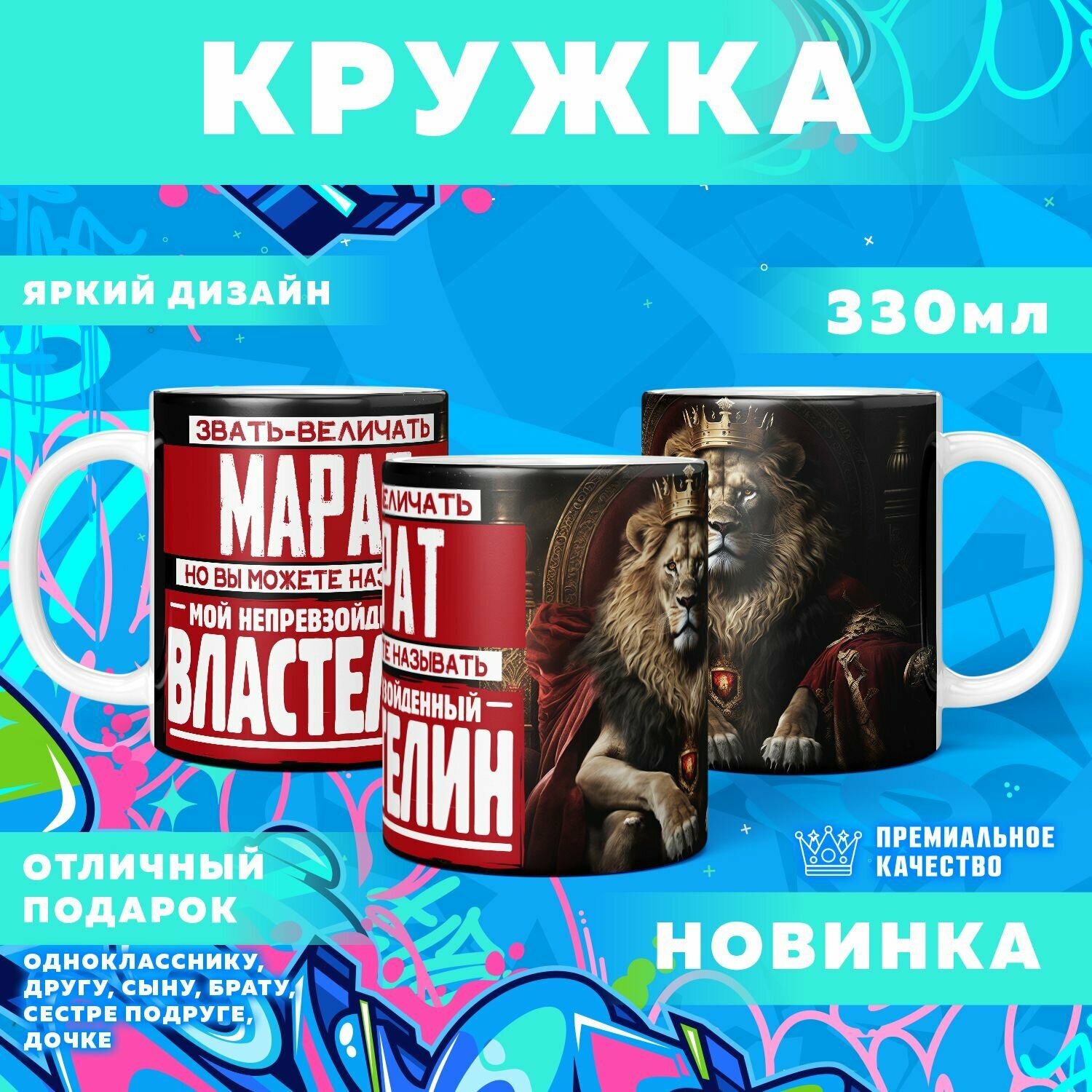 Кружка "С именем Марат"