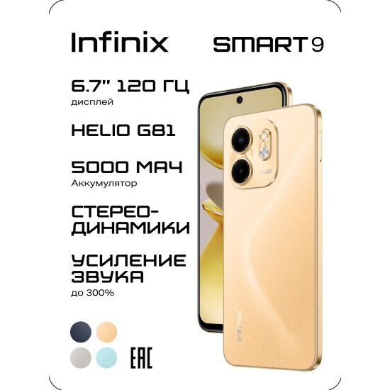 Смартфон Infinix SMART 9 4/128GB Золотой