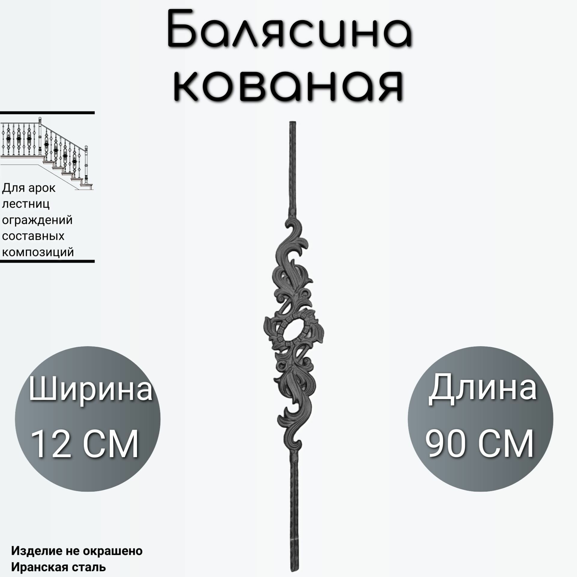 Кованая балясина (2357.1)