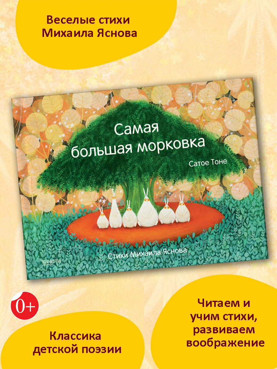 Самая большая морковка