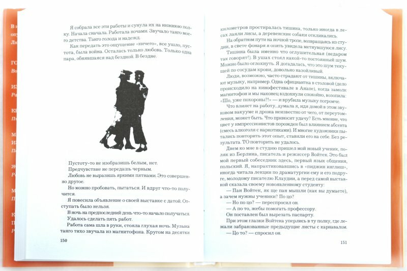 Книга Амфора Путешествия в разные стороны. 2009 год, Петрушевская Л.
