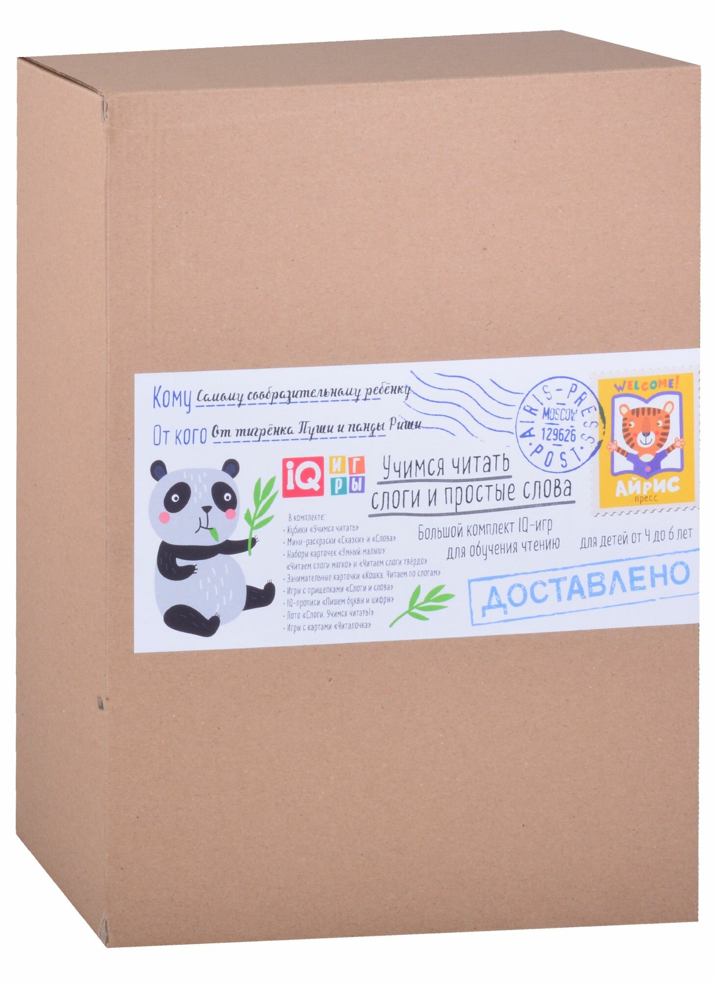 Посылка. Большой комплект IQ-игр. Учимся читать слоги и простые слова (4-6 лет)