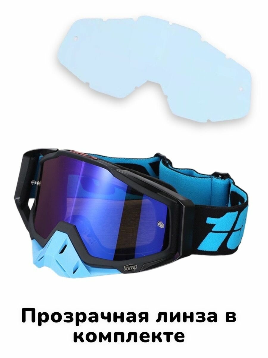 Очки для Мотокросса, эндуро, квадроцикл, с прозрачным линзой в комплекте