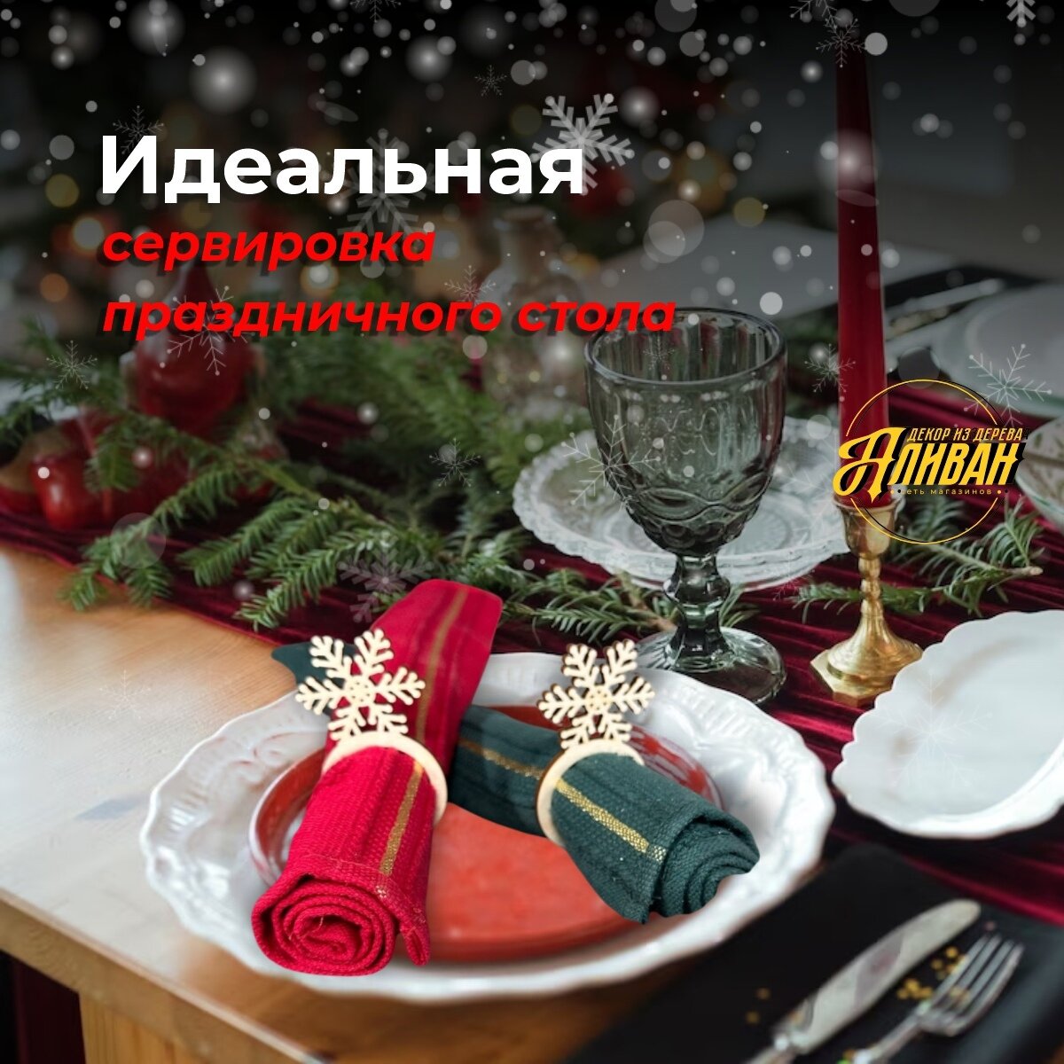 Кольцо для салфеток "Снежинка", новогодний дизайн, дерево, бежевое, 6 штук