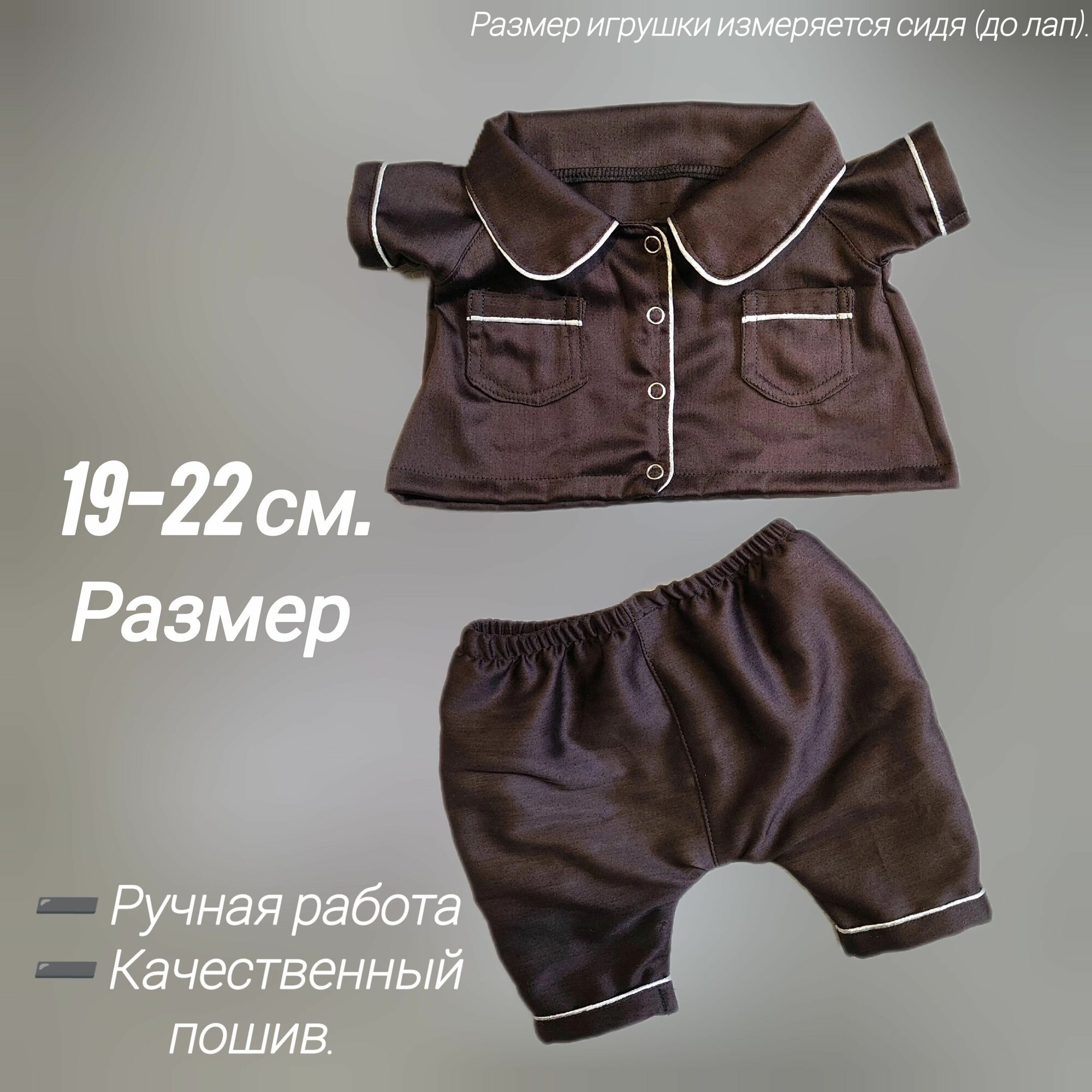 Одежда для игрушек 22см. Пижама для кота Басика. Костюм домашний с кантом.